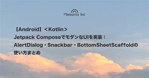 【android】＜kotlin＞jetpack Composeにおける新しいui構築の考え方と画面遷移について（single