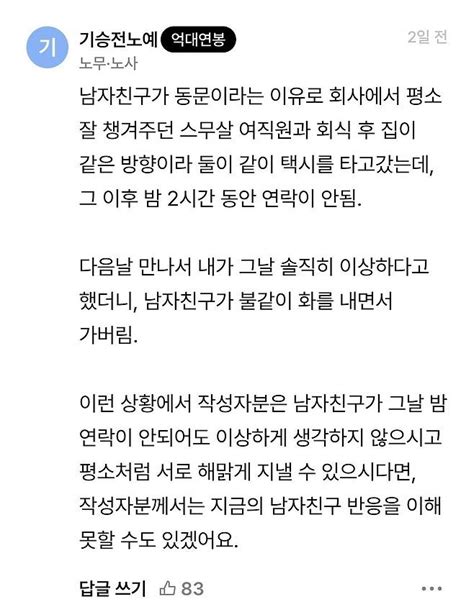 남자친구가 과장님과 제 관계를 의심 ㄷㄷㄷ 에펨코리아