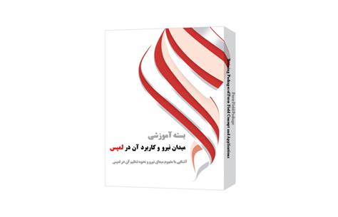 میدان نیرو و کاربرد آن در لمپس لمپس دات آی آر