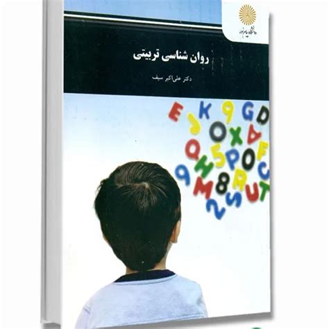 روانشناسی رشد منیژه کرباسی انتشارات پیام نور پرتو یادگیری