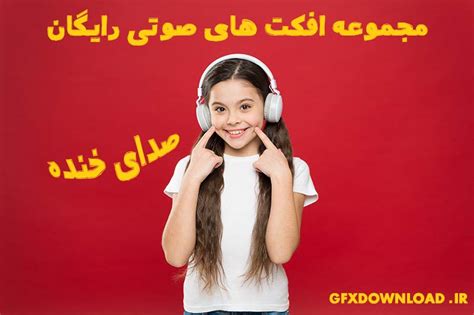 50 افکت صدای رایگان برتر برای ادیت ویدیو