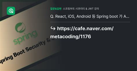 React Ios Android 등 Spring Boot 가 인프런 커뮤니티 질문and답변