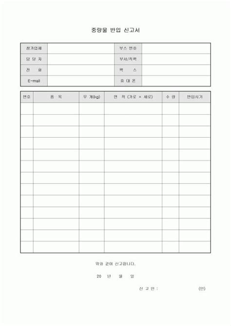 중량물 반입 신고서