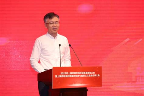上海科技党建 2023年上海市青年科技启明星授证大会暨上海市科创启明星协会第七届第三次会员代表大会成功举办