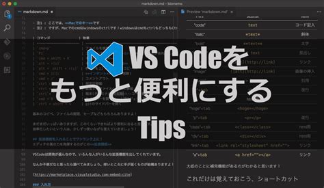 高機能エディタ『vscode』をもっと便利にするおすすめの使い方 プロクラシスト