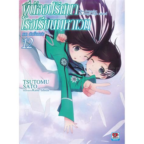 พี่น้องปริศนาโรงเรียนมหาเวท เล่ม 1 16 แยกเล่ม นิยาย Shopee Thailand