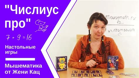 Арифметическая игра "Числиус про". Простые правила. Арифметика - счёт ...