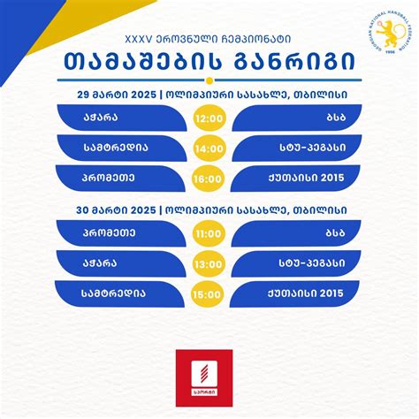 საქართველოს ხელბურთის ფედერაცია • Georgian Handball Federation