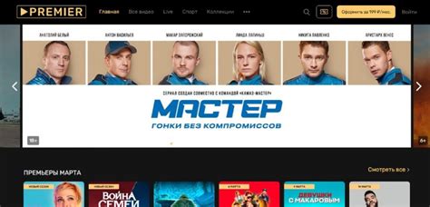 Premier - Подписка на 1 месяц | Ознакомиться, сравнить и купить на subme.ru