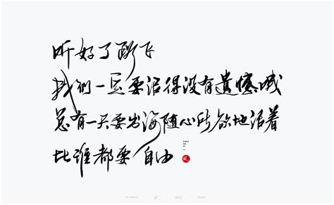 手写书法字体精选100例 设计之家