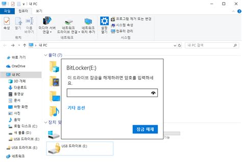USB 암호화 BitLocker 비밀번호 설정 사용법 안내 greenew