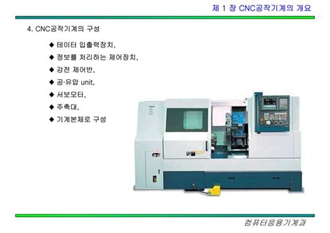 Cnc공작기계의 개요 네이버 블로그