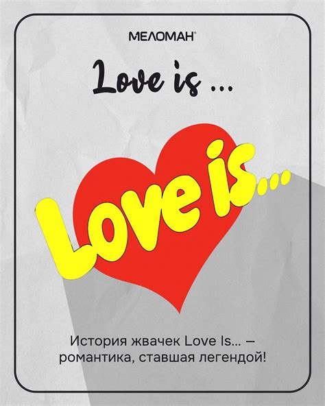 А вы помните свои любимые фразы из вкладышей Love Is… Делитесь в комментариях 💕 Credits To
