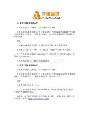 使用万用表测量直流与交流电压的方法及注意事项 蚂蚁文库