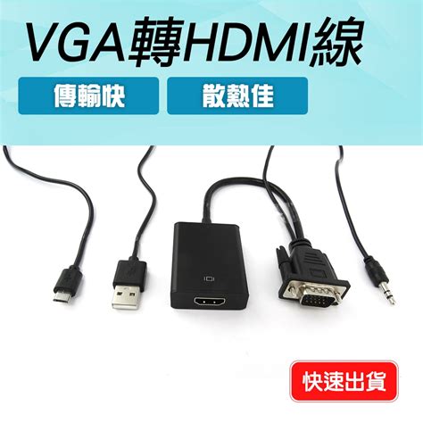 Vga轉hdmi及microusb轉換器 電腦螢幕 顯示器 Micro B Avth 其他手工具 Yahoo奇摩購物中心