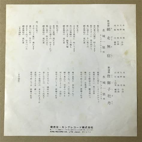 Yahooオークション R3 Ep盤 レコード 演歌 昭和歌謡曲 流行歌 水城 Yahooオークション R3 Ep盤 レコード 演歌 昭和歌謡曲 流行歌 水城
