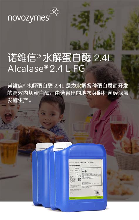 诺维信碱性蛋白酶alcalase 24 L水解蛋白 制备活性肽 内切蛋白酶 阿里巴巴