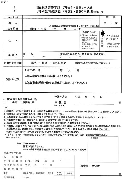 西宮労働基準協会フォークリフト玉掛け等の資格取得技能講習安全衛生教育 修了証受講証 再交付書替西宮労働基準協会フォークリフト