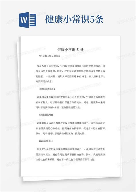 健康小常识5条word模板下载编号qzjvzxrz熊猫办公