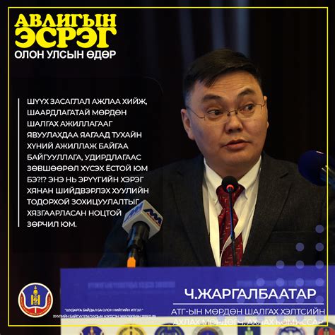 Авлигатай тэмцэх газар Шударга Ёс Хөгжил Дэвшилд