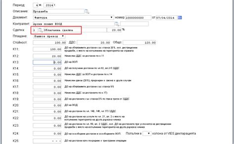 Как се попълват Дневници по ДДС Архив Бокс