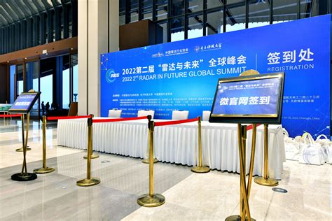 2022第二届雷达与未来全球峰会 成都汀兰会展有限公司