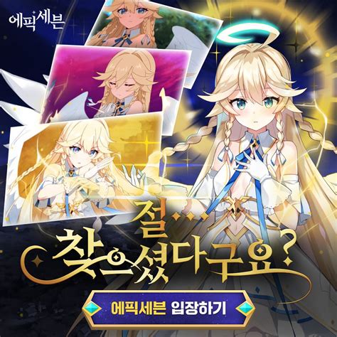 Epic7 빛의 천사 안젤리카 배너 게임 디자인