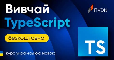 Kostiantyn Barannikov On Linkedin Вивчай Typescript безкоштовно