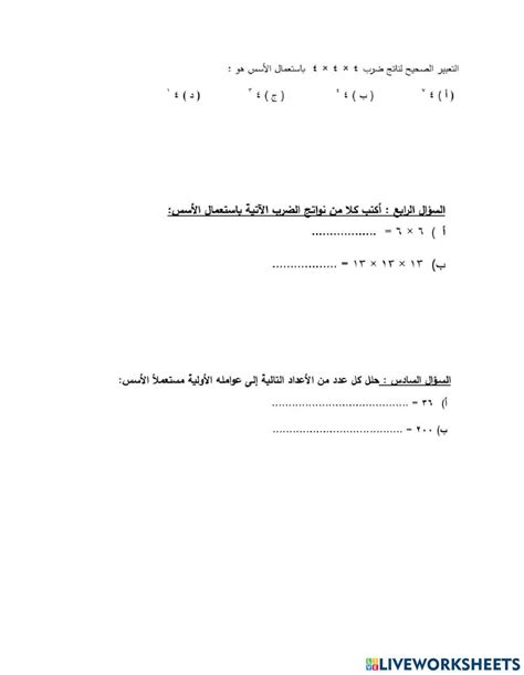 نشاط رياضيات Activity For 6 Live Worksheets