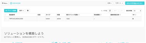 Soracom Lte M Button を Soracomコンソールに登録する Soracom Developersio