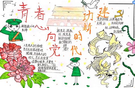 青春心向党建功新时代手抄报大全（精选7张）
