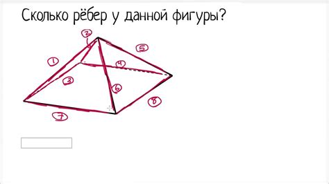 Подсчёт количества граней и рёбер у трёхмерных фигур Фигура Геометрия Youtube