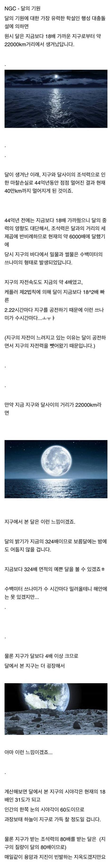 원시 달과 지구 사이의 거리 미스터리 공포 에펨코리아