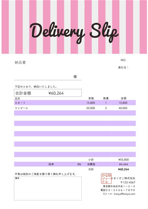 納品書（ショップ向け）テンプレート かわいいストライプ ピンク（ナンバーズ、エクセル 無料テンプレート Mac・windows 『ひな形ジャーナル』