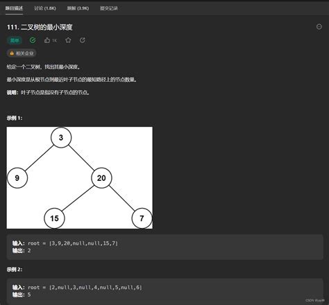 Leetcode 111 二叉树的最小深度 Csdn博客
