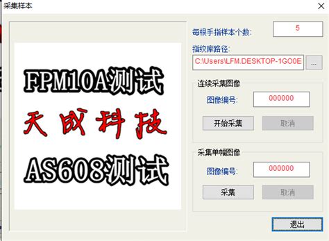 A A07 003 As608指纹模块上位机软件使用 As608接线 Csdn博客