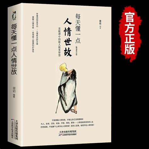 每天懂一点人情世故23讲课程正版的书籍中国式应酬饭局商务礼仪为人处事处世社交酒桌沟通智慧情商表达技巧人际交往关系畅销书籍 虎窝淘