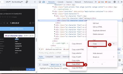 Как найти Xpath для артикулов товаров на сайте