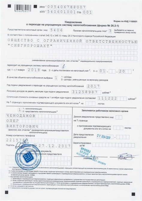 Заявление на усн на 2024