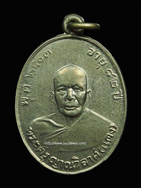 Xs G เหรียญหลวงพ่อแดง วัดเขาบันไดอิฐ รุ่น 2 หลังเลข ๘ เนื้ออัลปาก้า โอโร่ Oro พระเครื่อง