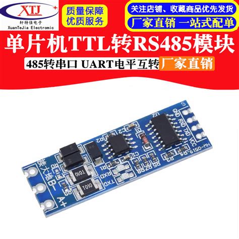 【開統編發票】單片機ttl轉rs485模塊 485轉串口uart電平互轉 硬件自動流向控制 蝦皮購物