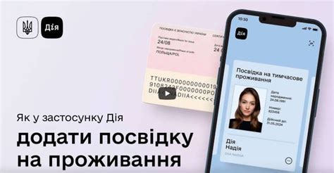 Біометричні посвідки на тимчасове та постійне проживання в Україні доступні у мобільному