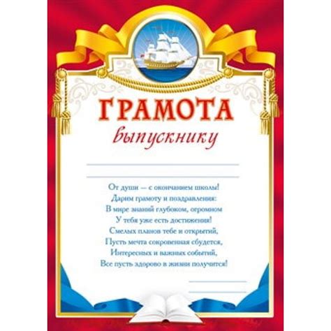 Образцы текстов грамот для выпускников 9 класса