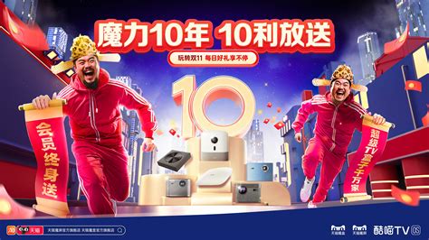 魔力十年打出 Ott 行业新格局：天猫魔盒推超级 Tv 盒子，天猫魔屏双 11「终身会员免费送」！ 极客公园