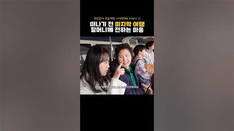 손녀의 깜짝 고백 할머니의 반응은 Ep5 Youtube