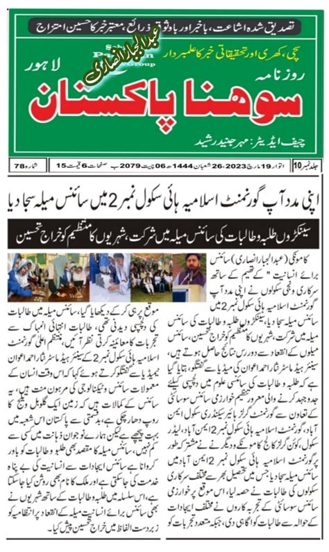 Eminabad Science Mela 2023 Khwarizmi Science Society