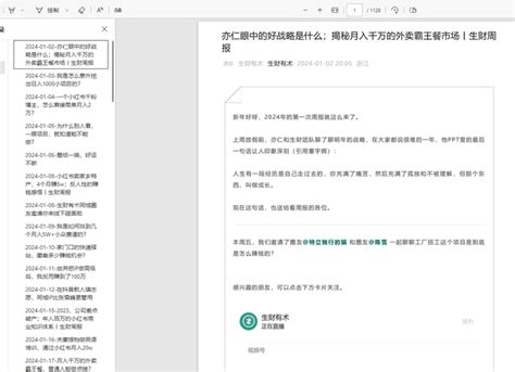 2024 批量下载公众号文章内容导出pdf文章备份（带留言），抓取阅读数 在看数 点赞数 分享数 留言数 粉丝数导出excel：公众号生财有术
