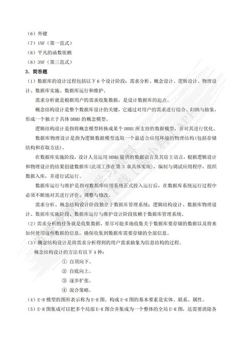 Mysql数据库原理及应用(微课版)(第4版) 武洪萍课后习题答案解析 Mysql数据库原理及应用(微课版)(第4版) 武洪萍课后习题答案解析