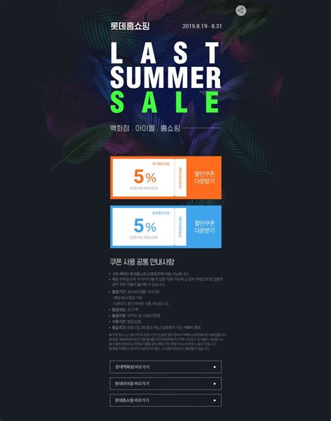 2019년8월3주차국문인터파크라스트썸머세일 배너 프로모션 디자인
