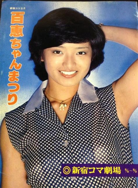 「70年代スター千一夜」おしゃれまとめの人気アイデア｜pinterest｜タッキー。 山口百恵 スター レトロ